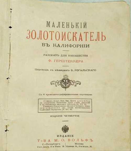 Антикварная книга "Маленький золотоискатель" 1904г