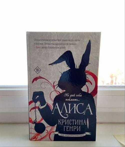 Книга Алиса