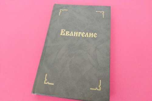 Евангелие от Матфея /1991г/ Изд-во Русский Медведь