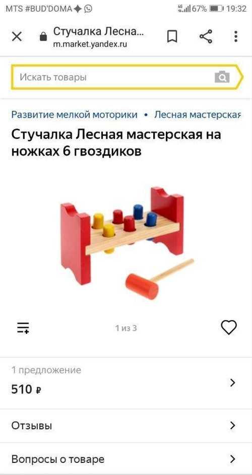 Игрушка стучалка