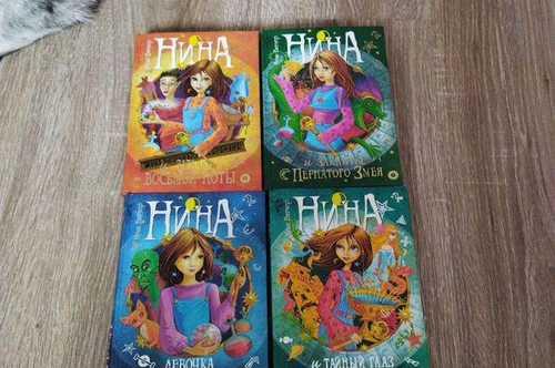 Книги Нина