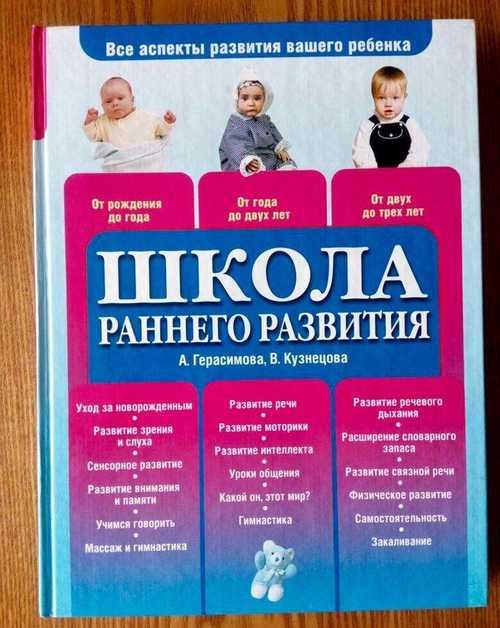 Книга Школа раннего развития