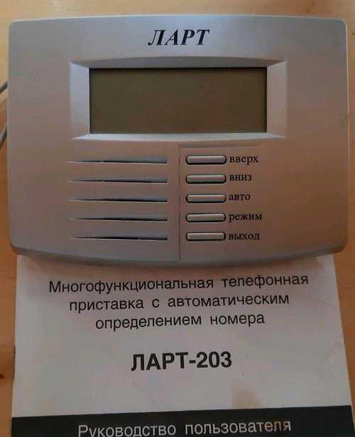Определитесь номера аон Ларт