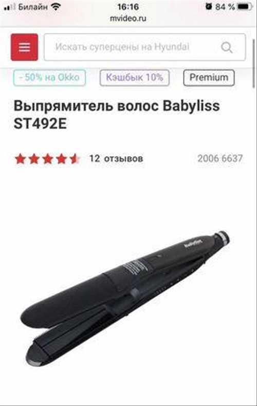 Выпрямитель волос Babyliss ST492E