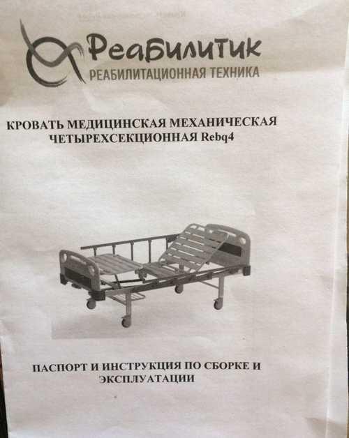 Кровать медицинская