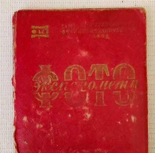 Фото экспонометр СССР