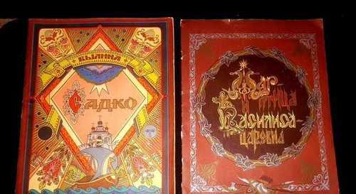 Детские книги СССР гознак большие