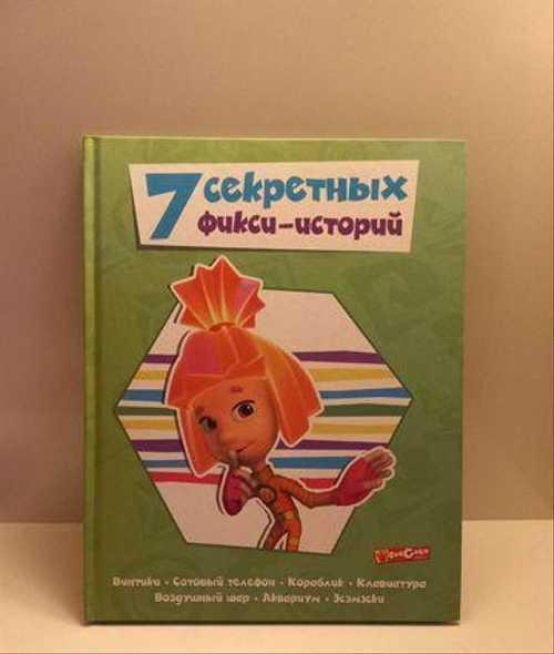 Книга фикси-истории