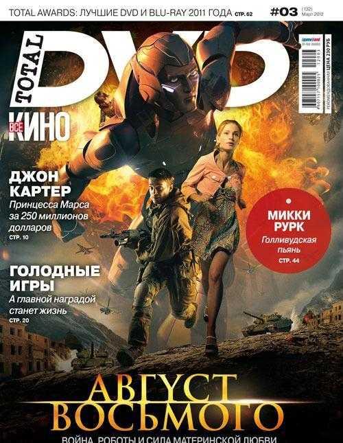 Журнал Total DVD