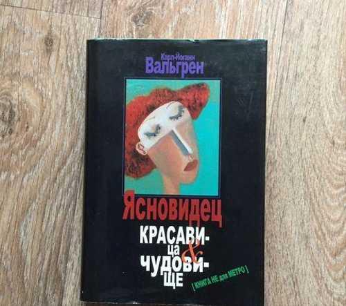 Карлов книга. Вальгрен шторы.