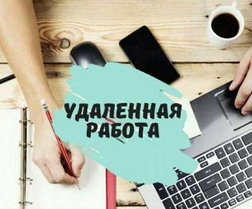 Подработка на дому в интернете