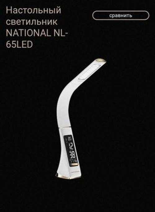 Настольный светильник National NL-65LED