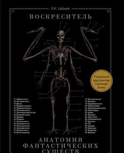 Книга «Воскреситель»