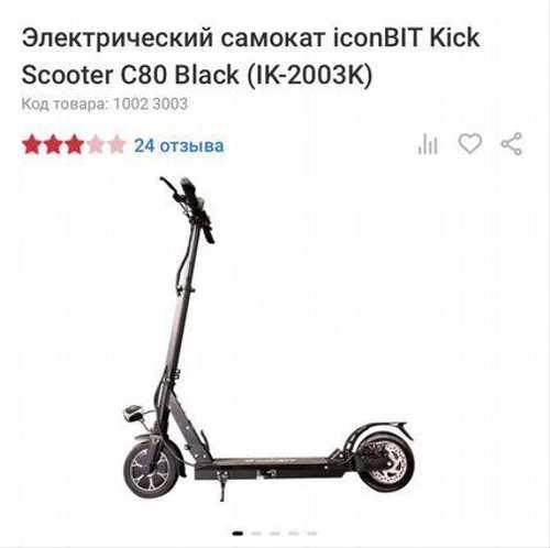 Продам электрический самокат iconbit