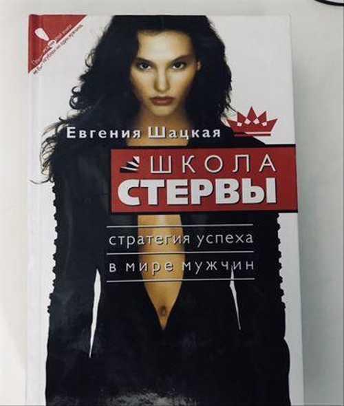 Книга Школа стервы