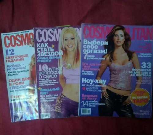 Журналы cosmopolitan 2001-2002 г