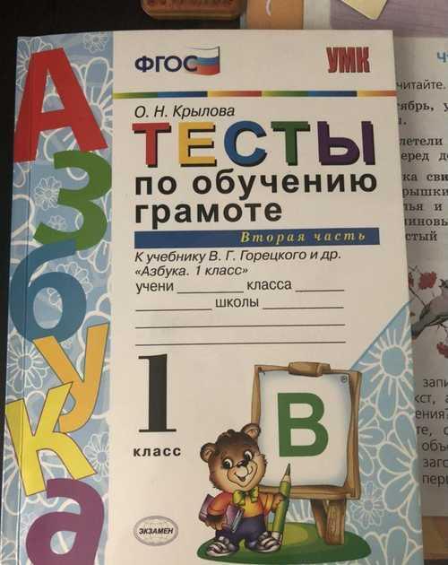 Продам Тесты по обучению грамоте 1 кл. О.Н.Крылова