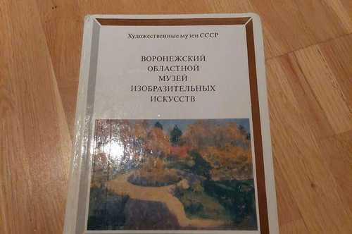 Воронежский музей изобразительных искусств картины