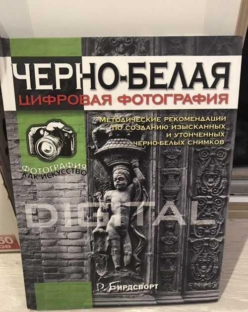 Цифровая фотография книга