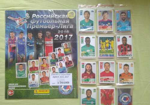 Panini рфпл 2016-2017 полный набор наклеек+альбом