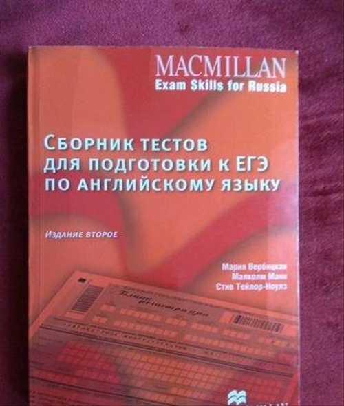 Macmillan exam skills teachers book