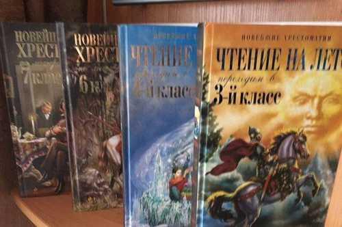 Книги для внеклассного чтения