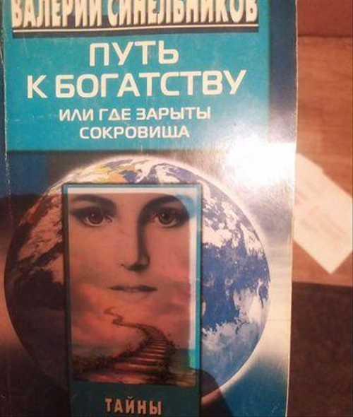 Книги Синельникова