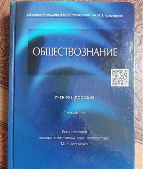 Пособие по обществознанию