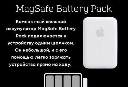 Внешний аккумулятор MagSafe Battery Pack