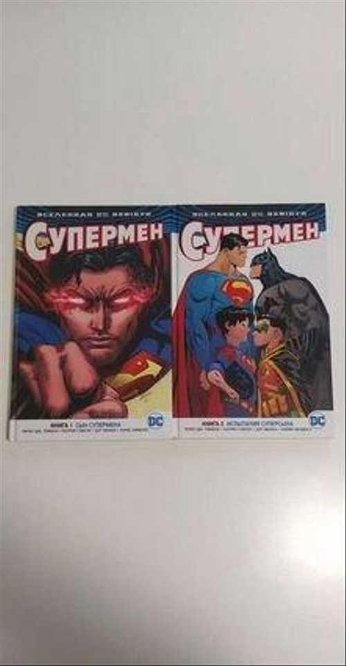 Комикс "Супермен.Rebirth."(DC Comics)