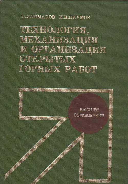 Книги открытые земляные и горные работы