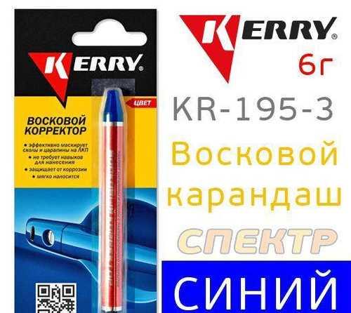 Восковой карандаш kerry синий KR-195-3 (6г)