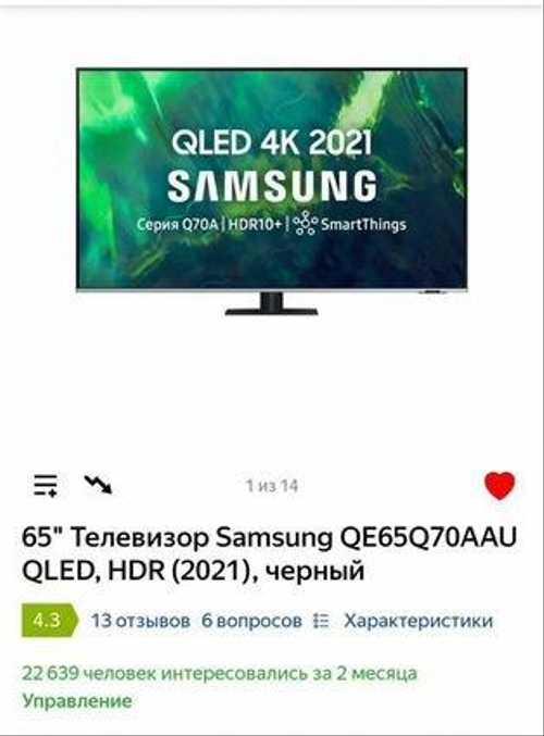 65" Телевизор Samsung QE65Q70AAU qled, HDR (2021)