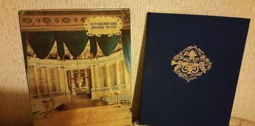 Продаю альбом Останкинский дворец-музей 1982