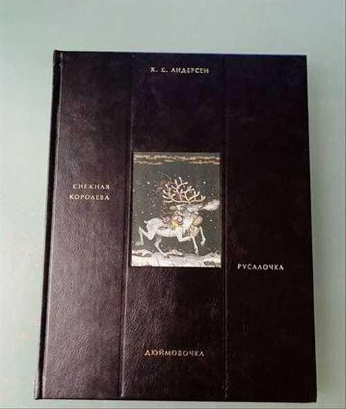 Книга Г.Х.Андерсен подарочная редкая