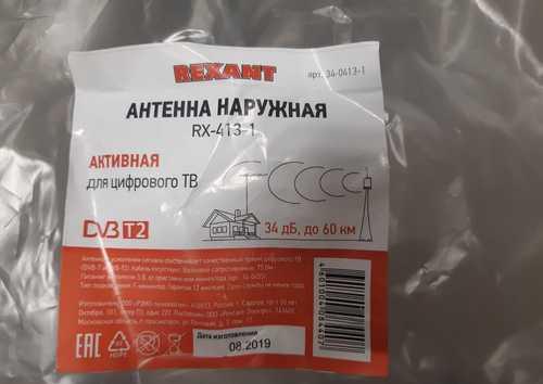 Антенна для цифрового тв Rexant RX-413-1