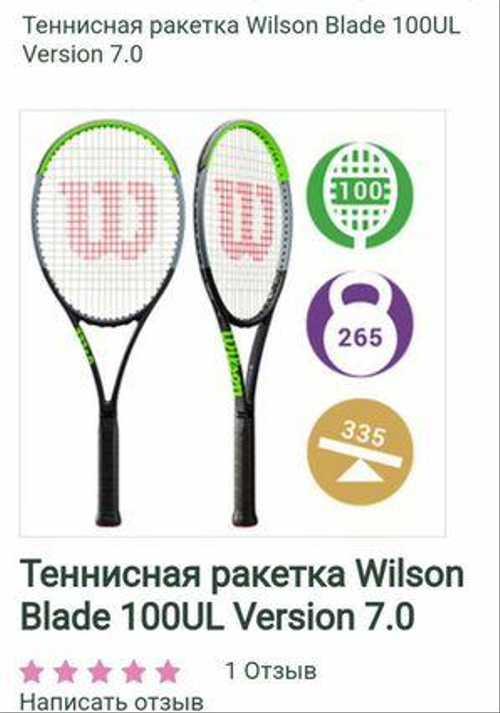 Ракетка для большого тенниса wilson blade 100Ul V7