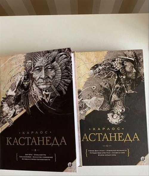 Книги Карлос Кастонеда 1 и 2 том