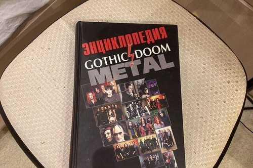 Энциклопедия Gothic Doom metal