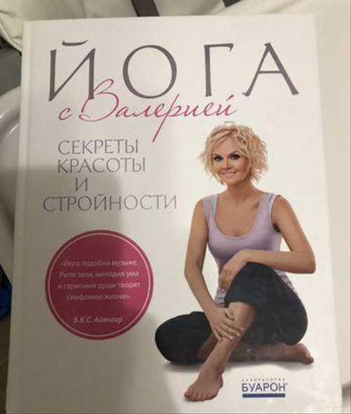 Книга Йога с Валерией