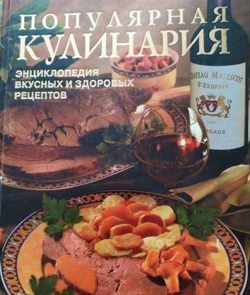 Энциклопедия вкусных и здоровых рецептов