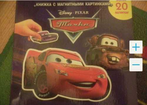 Детские книги Тачки