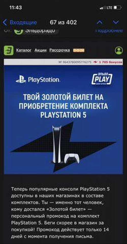 Playstation 5 билет
