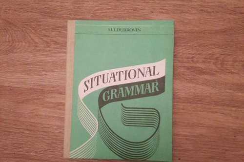 Иллюстрированная граматика английского языка Дубро