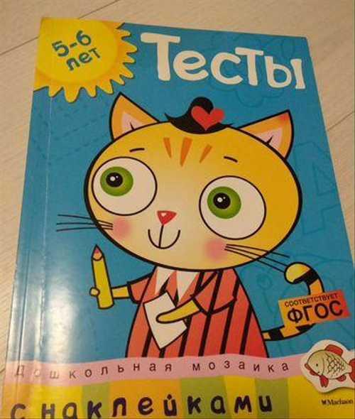 Земцова О.Н. - Тесты 5-6 лет