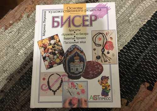 Книга о бисере