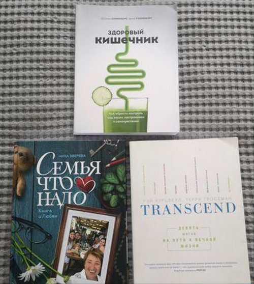 Здоровый кишечник. Transcend. Семья что надо