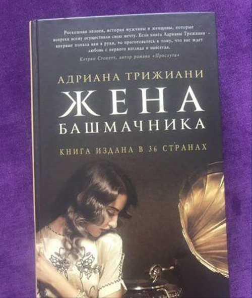 Книга Жена Башмачника