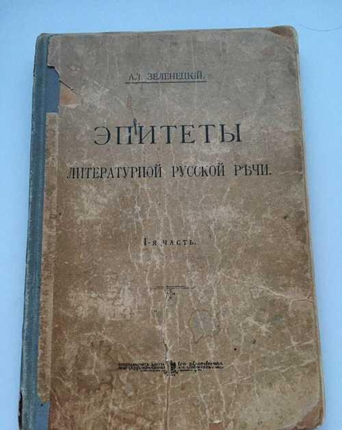 Антикварная книга