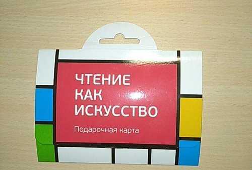 Подарочная карта в буквоед